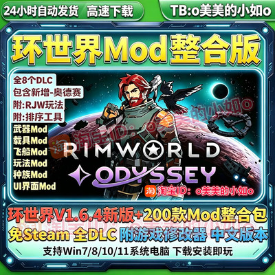 环世界+Mod整合包边缘世界1.6.4奥德赛全DLC修改器中文PC电脑游戏
