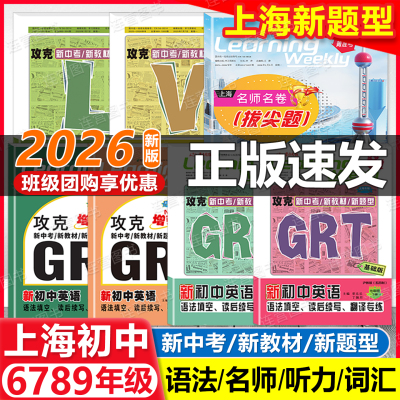 2026上海新初中英语新教材新题型