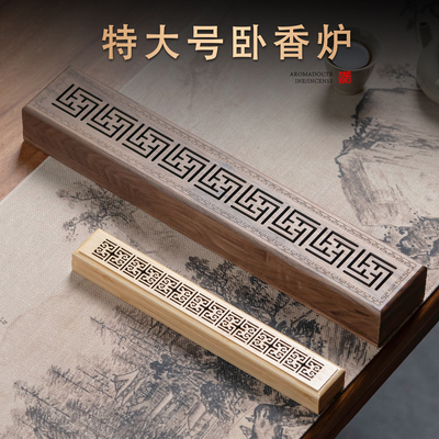 藏香线香盒加大号黑胡桃木卧香炉茶道家用室内香插镂空香薰炉香托