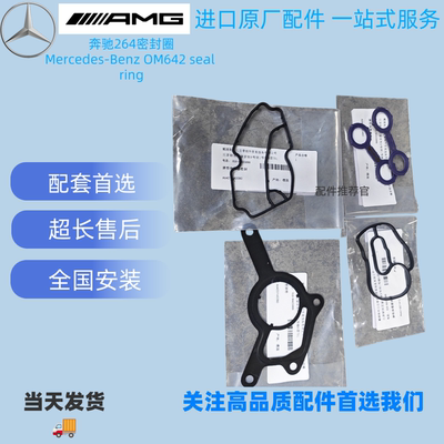 适用于奔驰密封圈ML450 ML400 GLEGL350柴油车642机油散热器垫