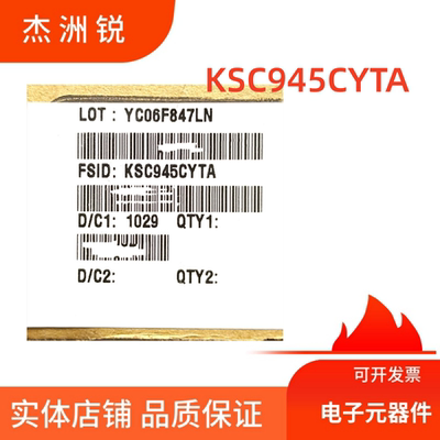 KSC945CYTA三极管原装正品