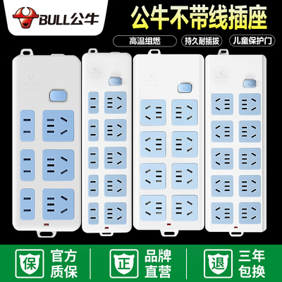 公牛家用摔不烂无线插板
