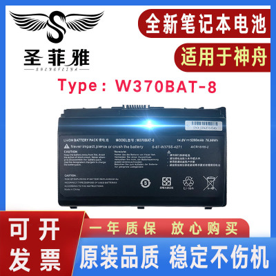 适用于雷神G150TB G150TH G150TC 6-87-W37SS-427 W370BAT-8电池