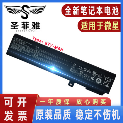 适用MSI微星GE62 GE72 GL62VR GL72VR BTY-M6H 6QD-001XCN 电池