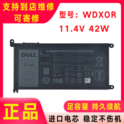 DELL戴尔14/15-7368 7580 5378 5538 7378 5767 5578 笔记本电池