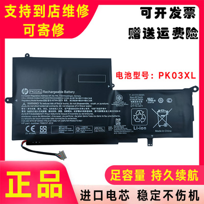 HP惠普Spectre X360 13-4193nr 4113TU 4114TU 4115TU 4116TU电池