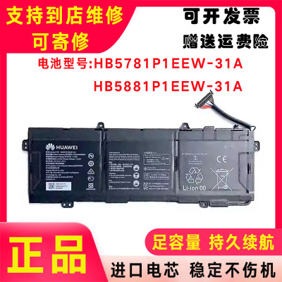 全新原装适用荣耀MagicBook V14 HGE-W56 W76电池HB5881P1EEW-31A