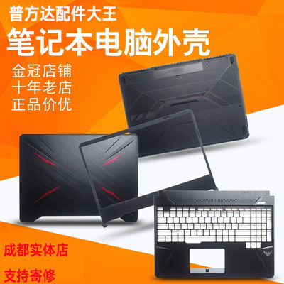 ASUS华硕FX95G FX505G FX705 FX86FM屏轴 AB壳笔记本外壳屏幕边框