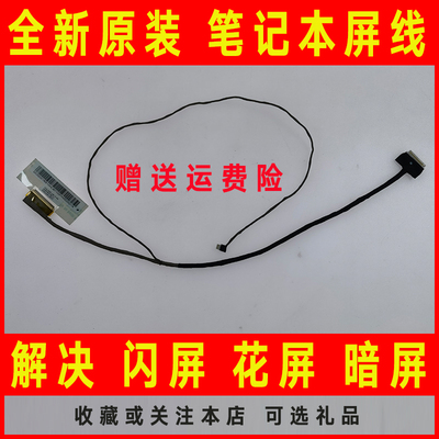 适用 联想G400S G400SA G405S G410S VILG2 DC02001RS10屏线 排线