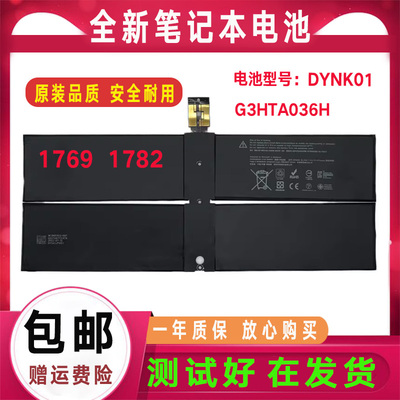 适用微软surface laptop1/2 1782 1769 DYNK01/G3HTA036H电脑电池