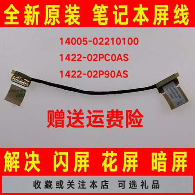 ASUS华硕UX430 UX430UA/UN UX430UQ U430UAR U4100U 屏线屏幕排线