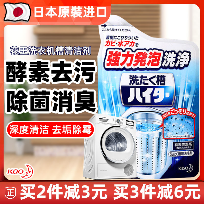 日本进口花王KAO洗衣机槽滚筒波轮清洗剂/清洗粉末180G*除菌消毒_虎窝淘