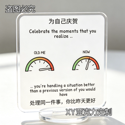 为自己庆贺励志文字亚克力立牌摆件 桌面装饰家居饰品
