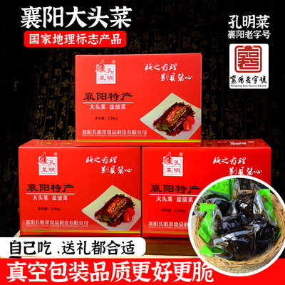 襄阳大头菜真空装孔明菜酱菜芥菜团咸菜疙瘩脆嫩酱萝卜菜团下饭菜