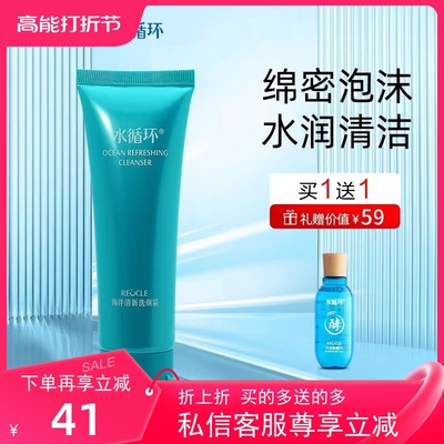 水循环清洁细腻泡沫任何肤质