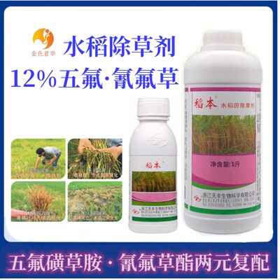 天丰野老稻本12%五氟氰氟草水稻田一年生杂草除草稗草千金三棱草