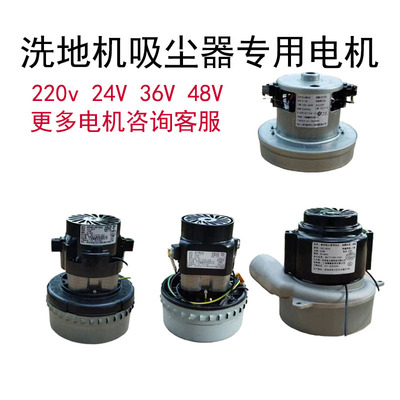 洗地机真空吸尘器用配件220V24V电机V4Z-AG32-A30-B-AP30-A