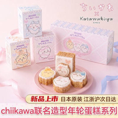 日本原装chiikawa联名年轮蛋糕江浙沪次日达可爱卡通造型送礼盒装