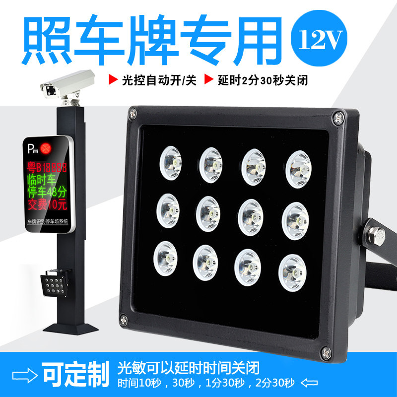 LED照车牌白光监控补光灯12V投光照明灯12灯高亮12W摄像头辅助灯