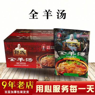 郭国芳山西长治羊肉汤