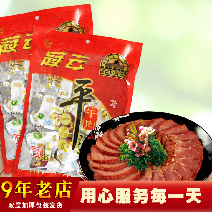 山西特产冠云平遥一品香牛肉258g袋熟食独立小包装方便零食_虎窝淘