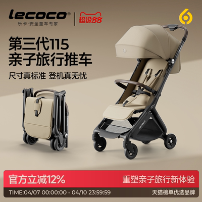 lecoco乐卡t3轻便折叠婴儿车115亲子旅行口袋推车登机溜遛娃神器