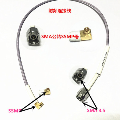 086柔软射频连接线 SMA/SSMP-JK SMA3.5MM公转GPPO母 MINISMP