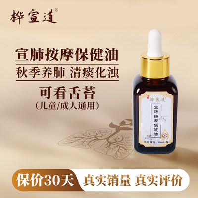 竹医道手作宣肺按摩保健精油止咳排痰平喘润养肺增强呼吸道抵抗力
