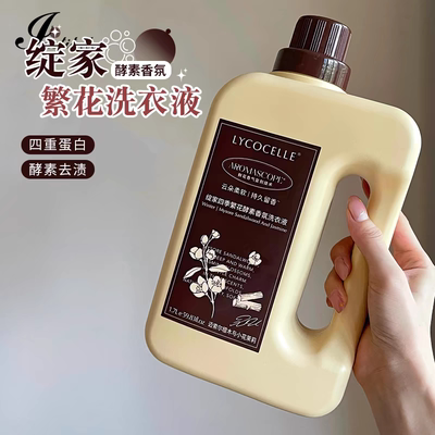 绽家四季繁花洗衣液1700ml囤货装