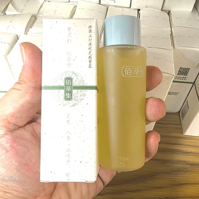 有防伪！佰草集仙草露60ml
