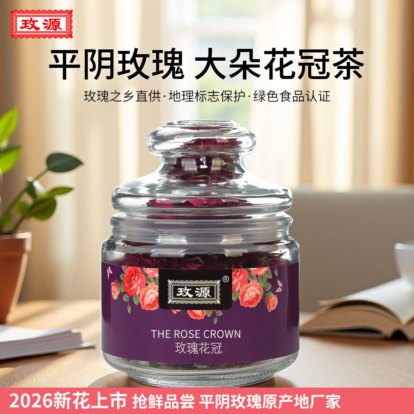 玫源平阴玫瑰花冠茶干花大朵品质重瓣红玫瑰花泡水食用济南特产