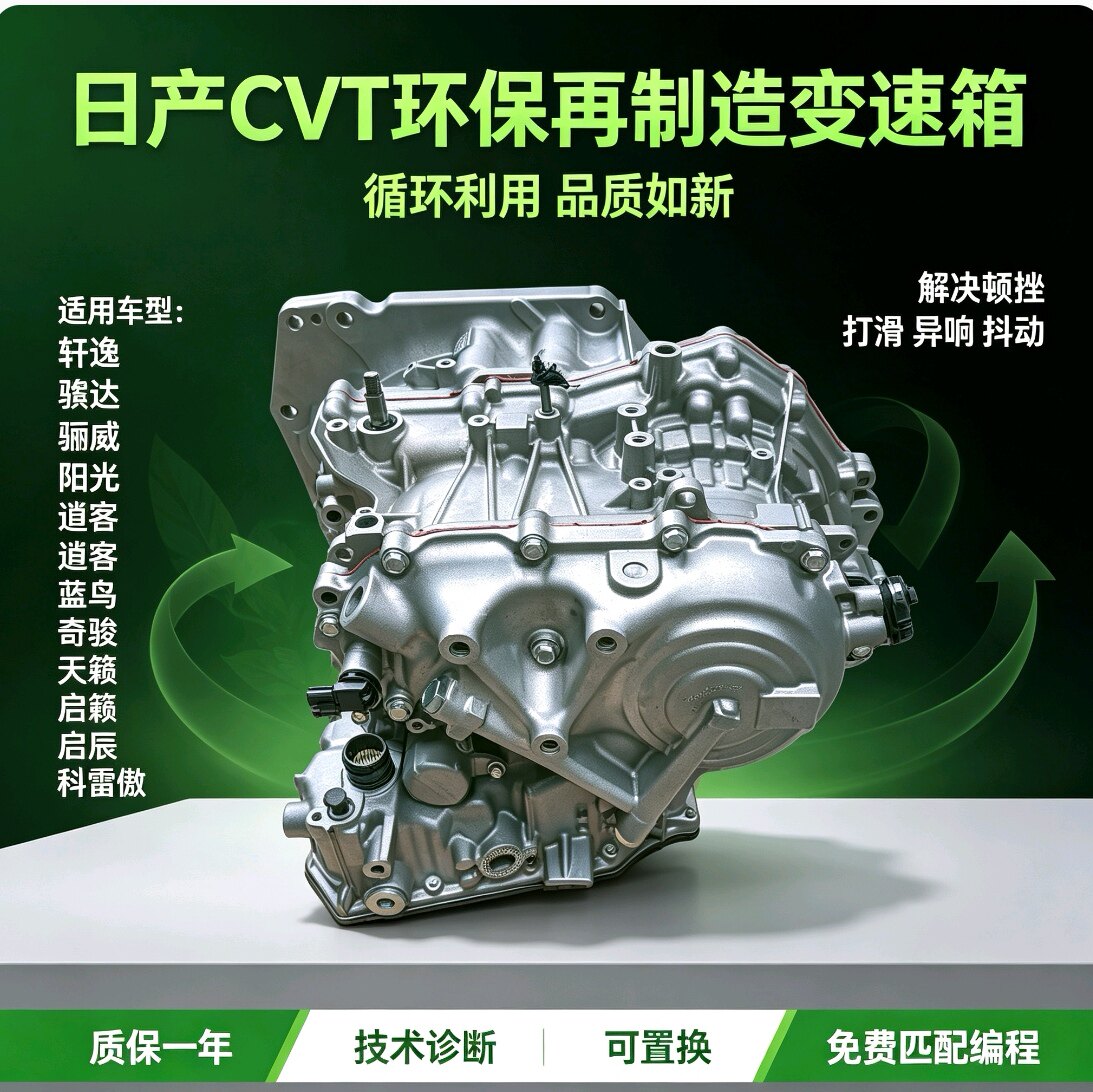 日产奇骏天籁逍客楼兰启辰阳光骐达骊威蓝鸟欧蓝德CVT自动变速箱