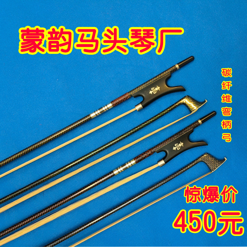 马头琴碳纤维弯柄扁口弓/中性弓/弹性好专业级弓/蒙韵出品