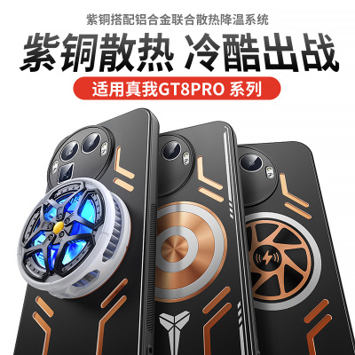 真我gt8pro散热手机壳