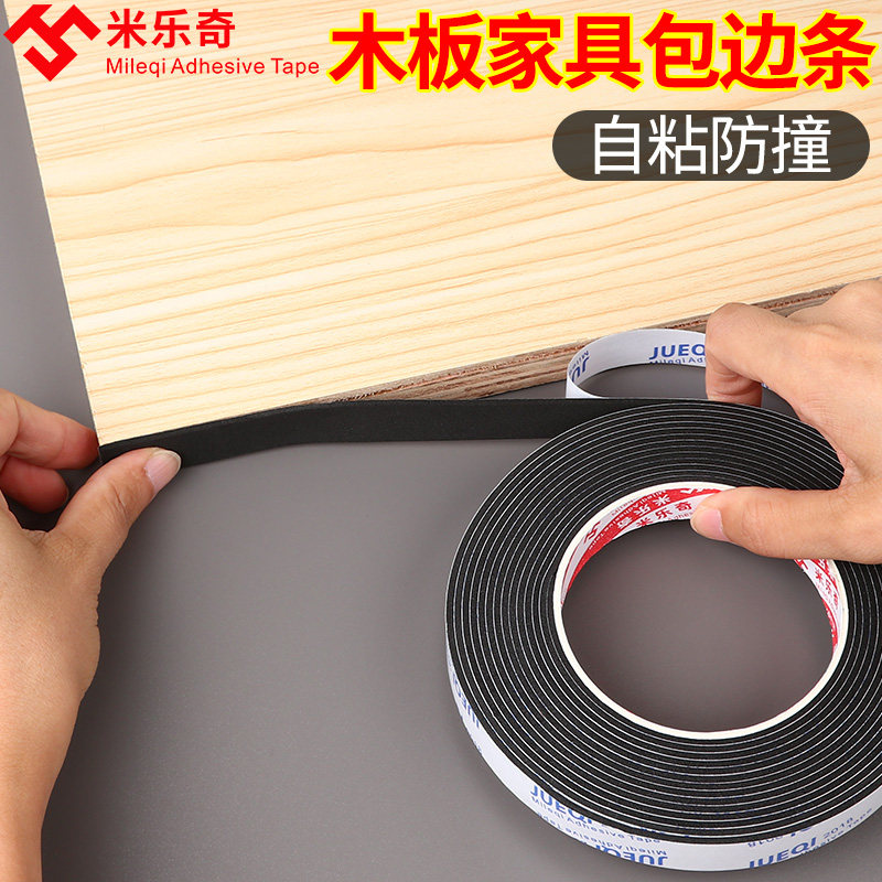木工木板板材橱柜衣柜橱柜门柜塑胶封边条家具黑色白色包边条自粘