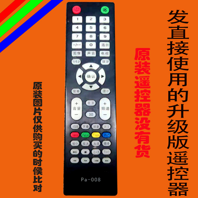 适用于Nashinal松夏液晶电视遥控器LE-4098松夏微电子科技PA-008
