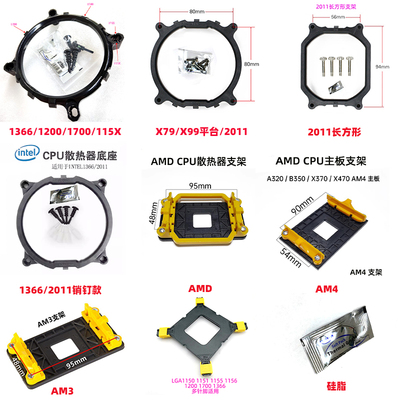 CPU风扇底座扣具12代AMD通用