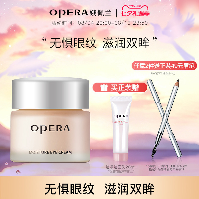 娥佩兰滋润眼霜缓解眼周干燥淡化小细纹保湿8小时蜂胶角鲨烷
