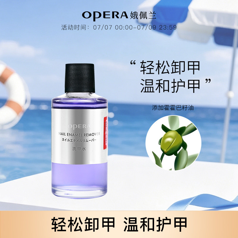 娥佩兰洗甲水卸甲液水不易刺激清洁国产