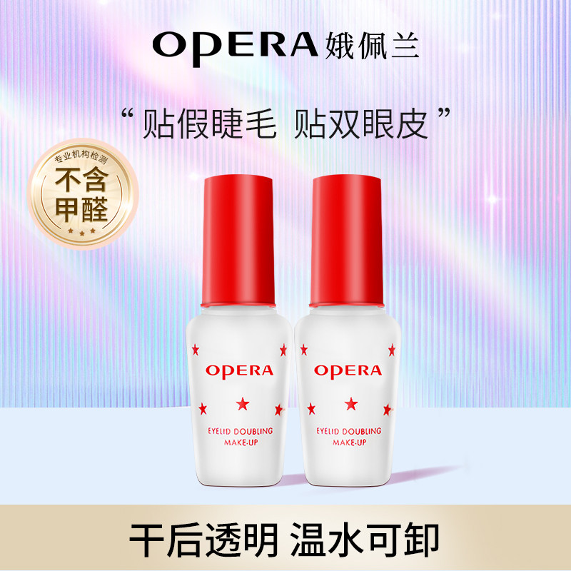 娥佩兰Opera双眼皮假睫毛胶水两用透明持久定形正品2瓶套装国产