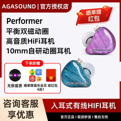 Agasound爱珈Performer稳定木平衡双磁动圈HIFI入耳式耳返耳机