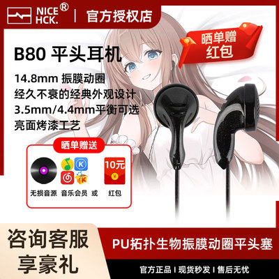 NiceHCK 原道B80平头耳塞HiFi有线耳机入耳式动圈带麦高音质耳机