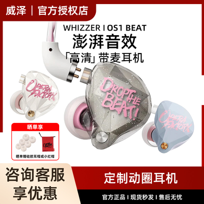 威泽OS1BEAT入耳式高解析HIFI动圈挂耳式游戏电竞有线耳机带麦