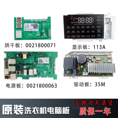 海尔卡萨帝洗衣机电脑板C1 HU10G3主板显示板0021800063/A/B/C