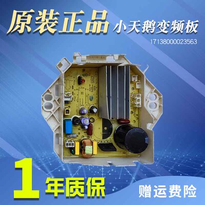 小天鹅洗衣机电脑板TB90V60WD/TB90VT716DG驱动板17138000023563