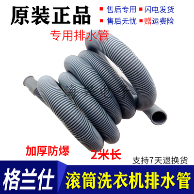 适用于格兰仕滚筒洗衣机XQG60-A7308 A708配件排水管放水管出水管