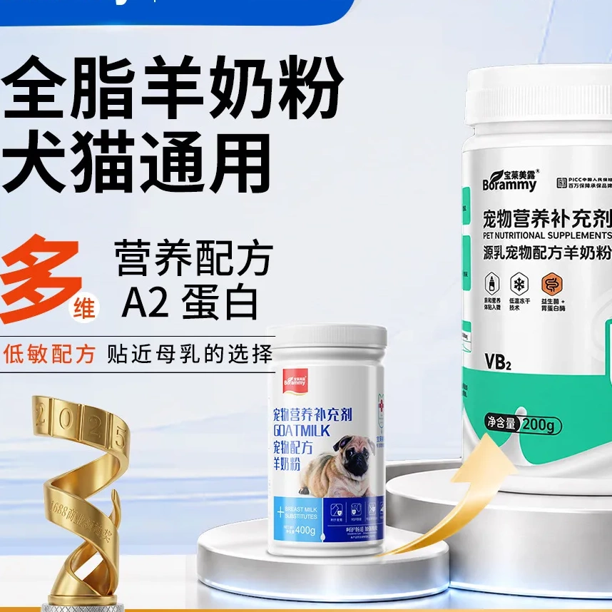 宝莱美露宠物配方羊奶粉200g全期通用狗狗羊奶粉营养保健猫咪奶粉