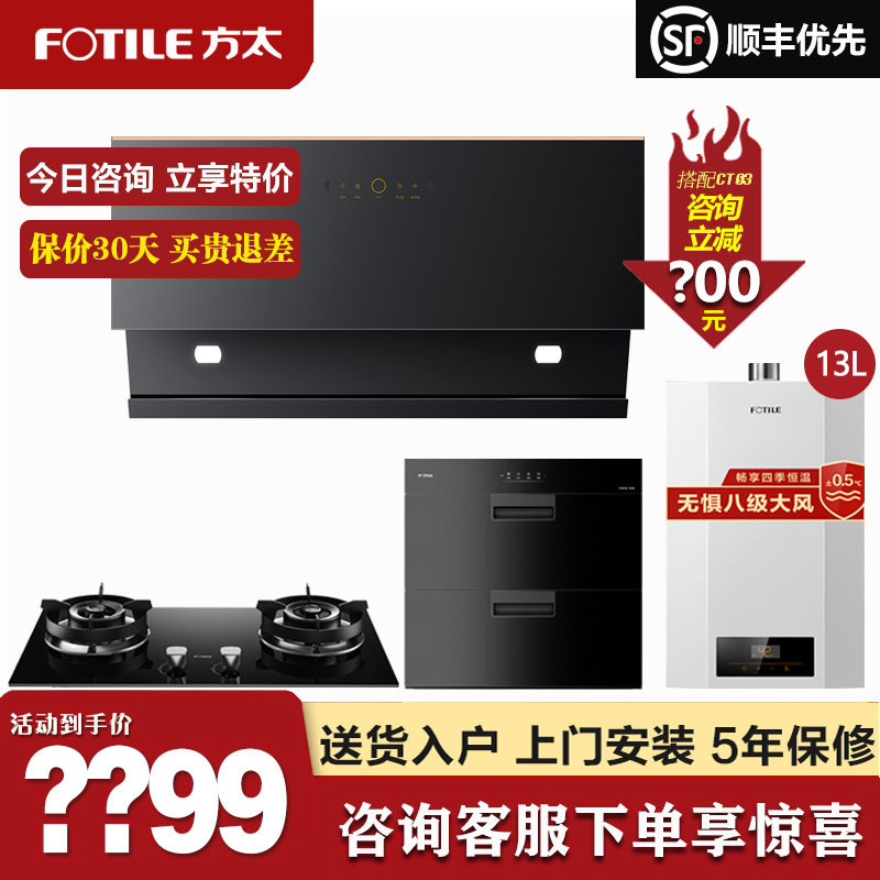 方太JCD15T吸抽油烟机燃气灶热水器消毒柜套餐烟灶套装三四件套