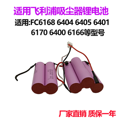 适用飞利浦吸尘器FC6168 6169 FC6404 6405 大容量 18V充电锂电池