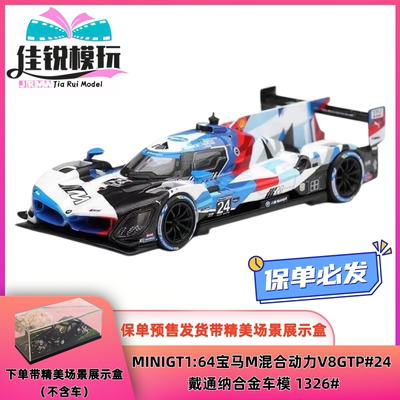MINIGT164宝马MV8GTP车模